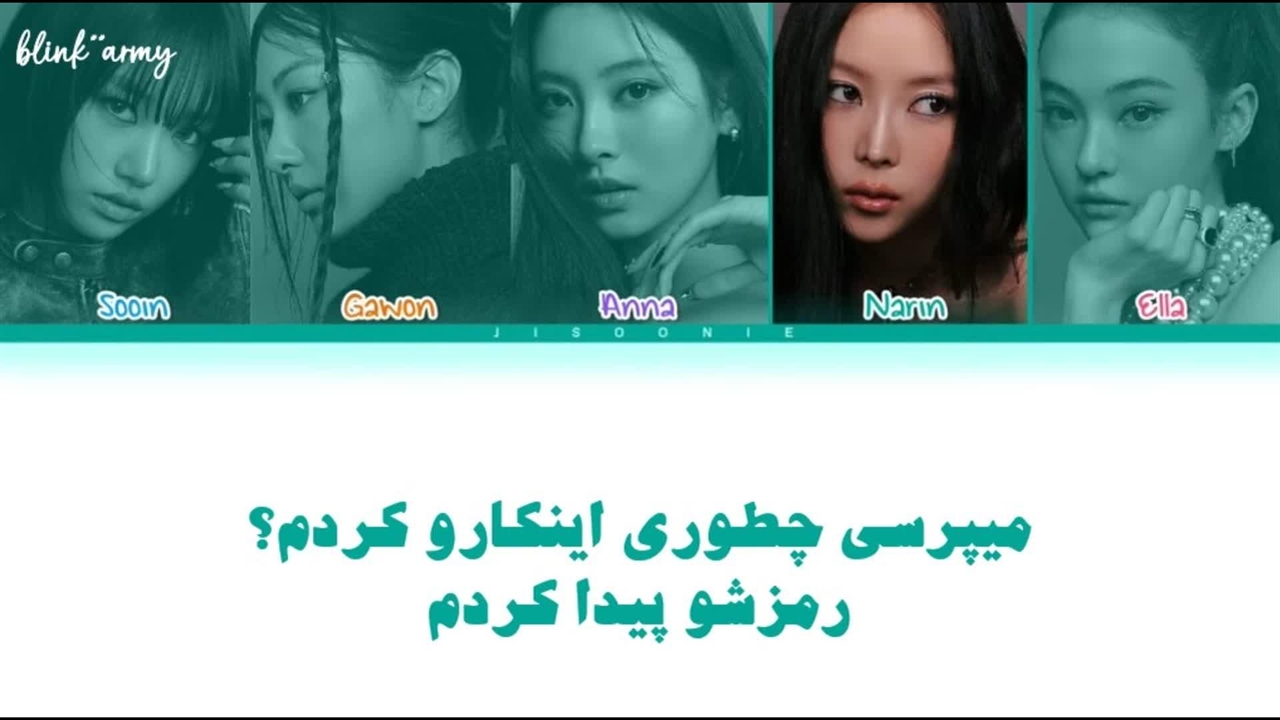 اهنگ ME ME ME از MEOVV - نماشا