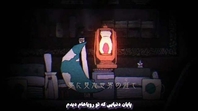 موزیک ویدیو "Utopia" از Sou با ترجمه فارسی - نماشا